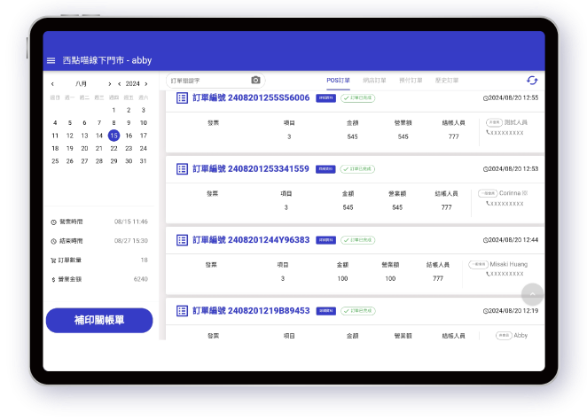 BV SHOP POS 系統 | OMO完整線上線下全通路整合